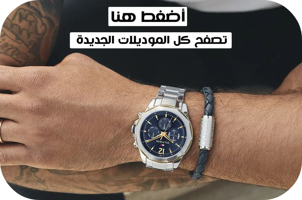 ساعة تومي هيلفيغر رجالية كول 1790985 | واتشز برايم